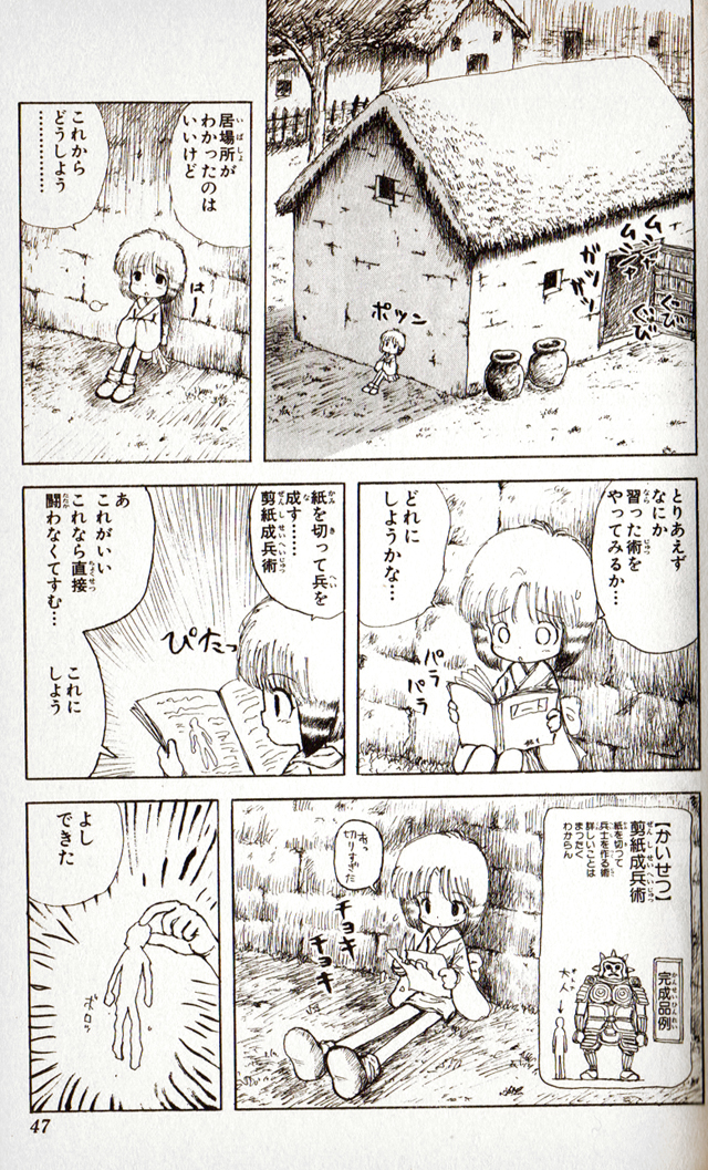 man gataro: even more master strokes – subhumanzoids